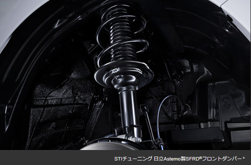日立Astemo製SFRD®フロントダンパー – スバル中四国株式会社 岡山エリア